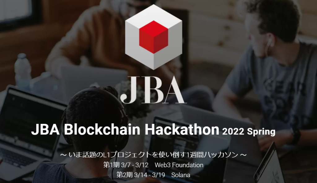 JBA Blockchain Hackathon 2022 Spring 開催報告 | JBA | 一般社団法人 日本ブロックチェーン協会 | Japan Blockchain Association