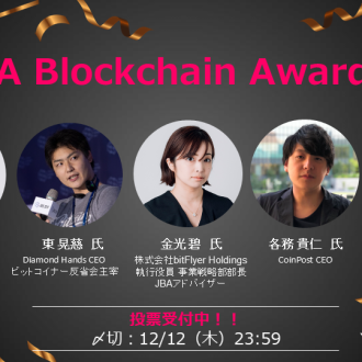 JBA Blockchain Award 06 開催のお知らせ | JBA | 一般社団法人 日本ブロックチェーン協会 | Japan Blockchain Association