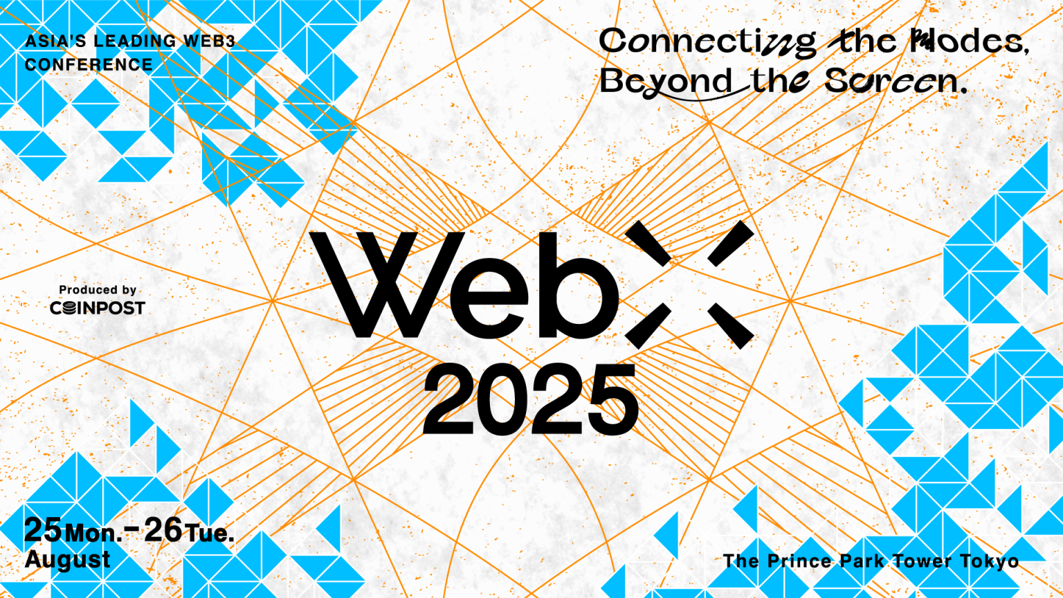 JBA後援 『WebX 2025』開催のご案内 | JBA | 一般社団法人 日本ブロックチェーン協会 | Japan Blockchain Association
